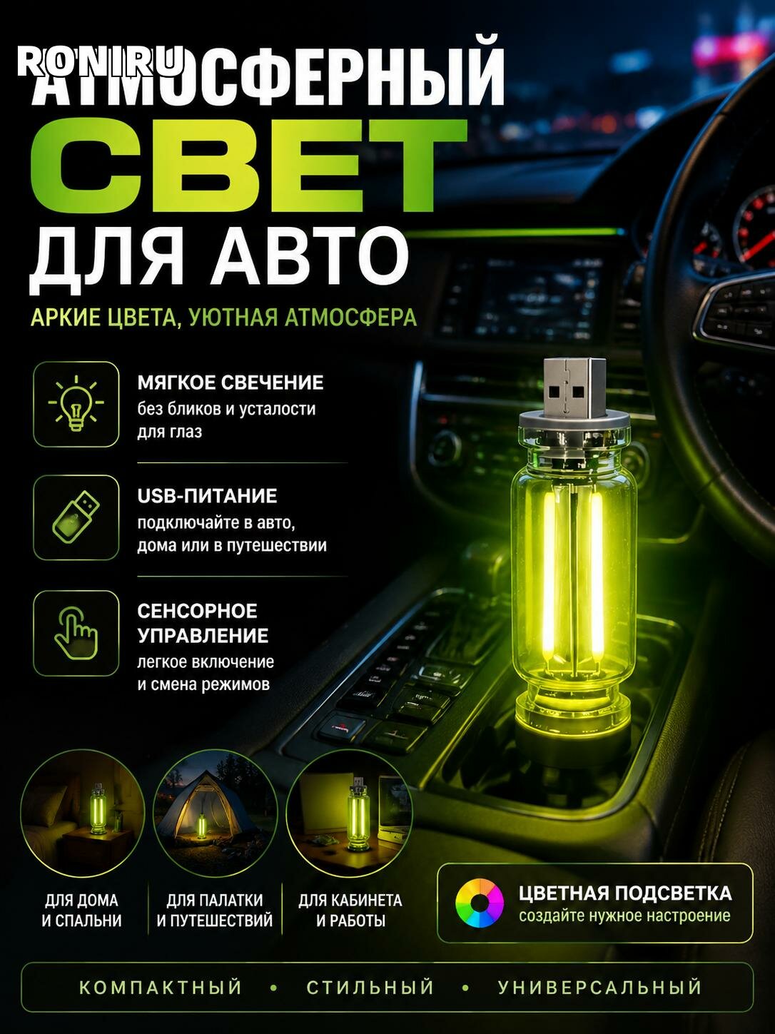 Мини USB светодиодный ночник для автомобиля и дома, атмосферная сенсорная лампа с цветной подсветкой для спальни, палатки и кабинета