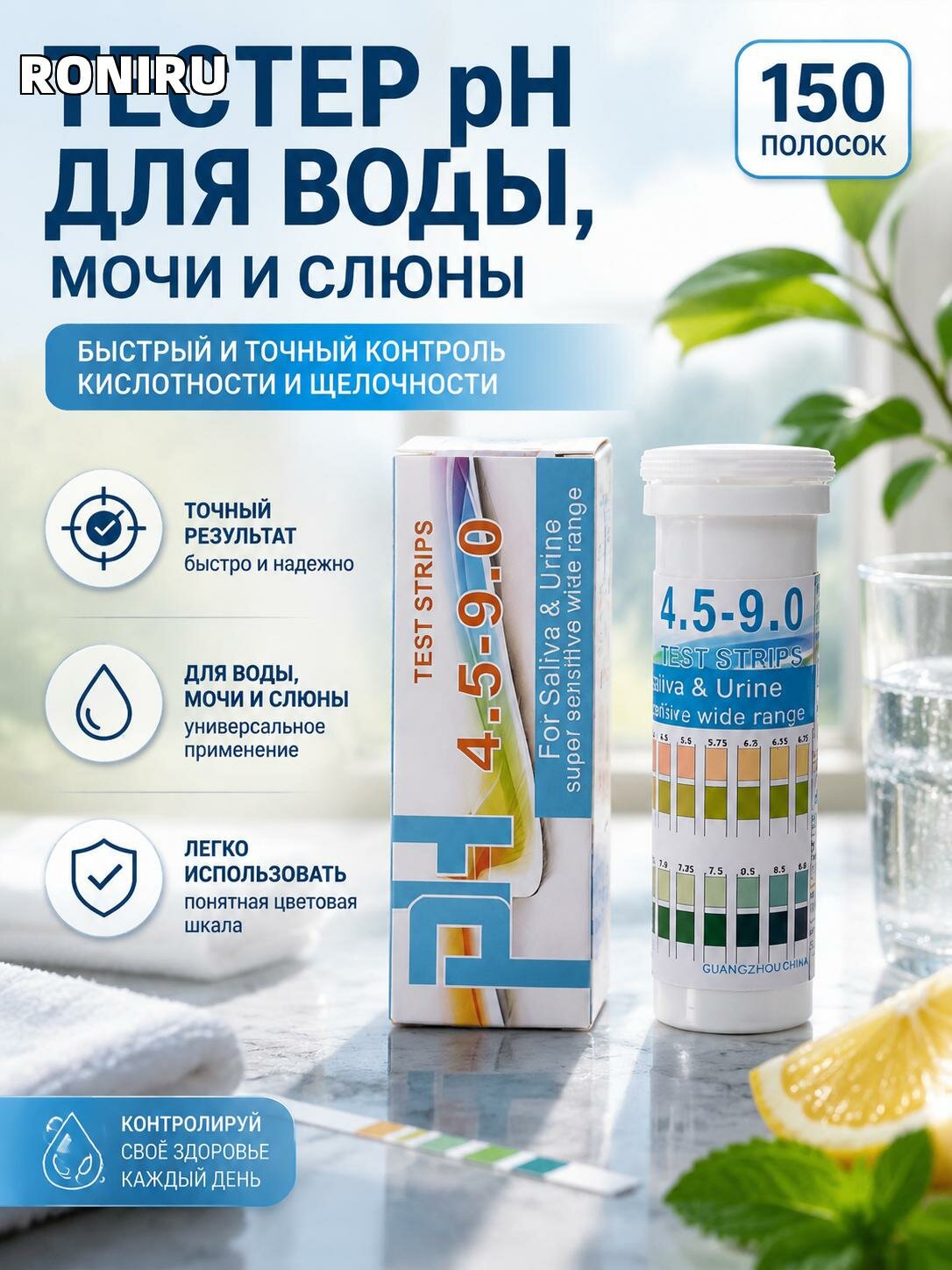 Тестер pH для воды, мочи и слюны, 150 полосок для быстрого и точного контроля кислотности и щелочности
