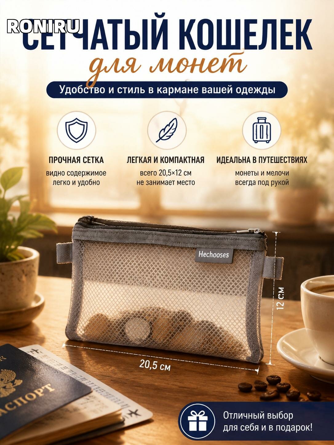 Сетчатый кошелек для монет, прозрачная сумка 20,5x12 см для женщин, идеальна для отдыха и путешествий