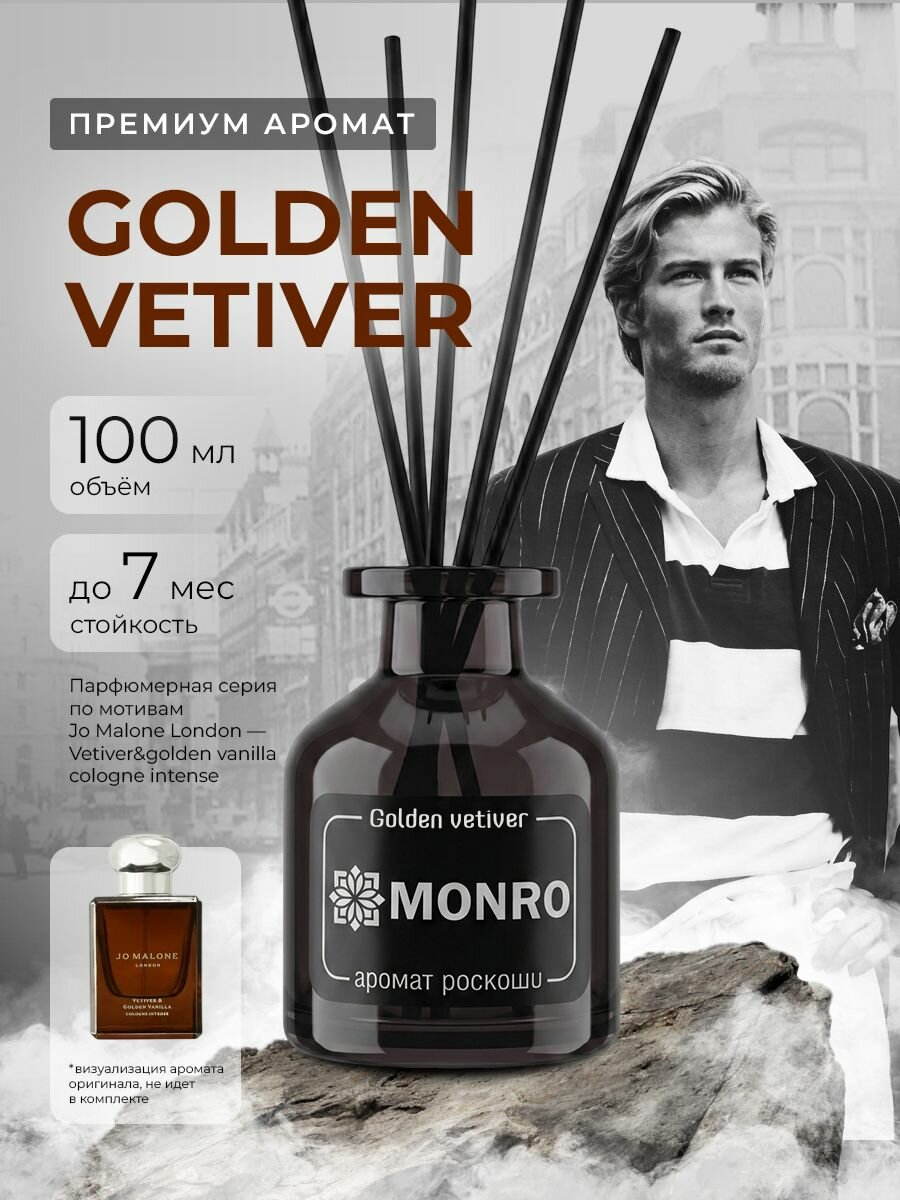 DALI / Диффузор для дома с палочками / Аромат "Golden vetiver", 100 мл.