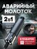 Набор аварийный