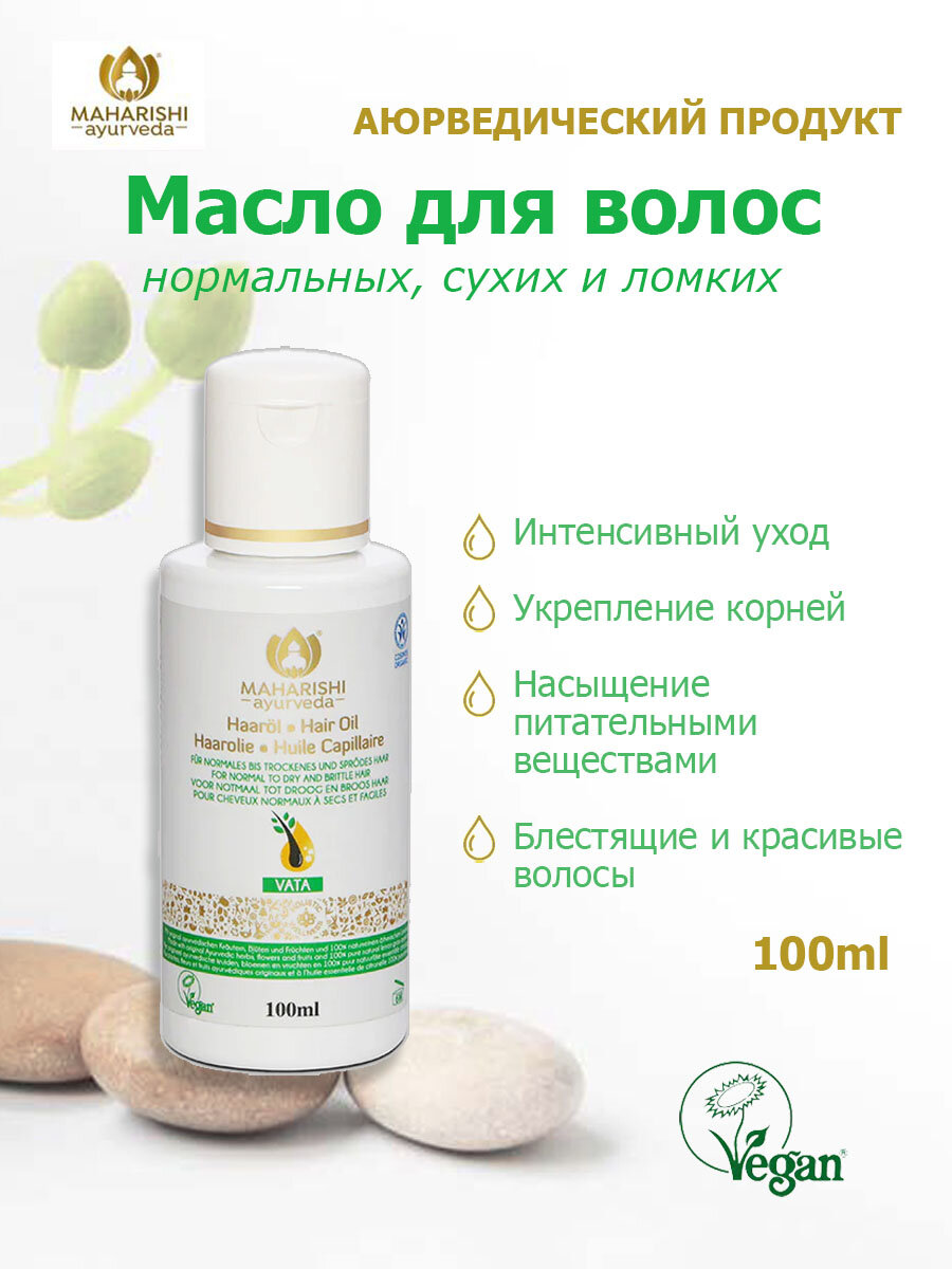 Аюрведическое Масло для Волос Вата Махариши Аюрведа 100мл Maharishi Ayurveda Vata Hair Oil