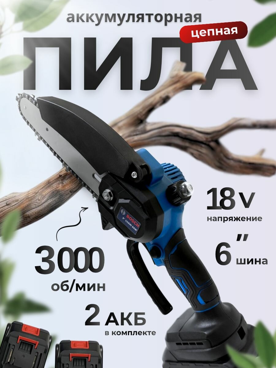 Аккумуляторная цепная пила садовая / мини сучкорез / электропила электрическая (6 дюймов) 2 АКБ, 2000 mah, 3000 об/ мин