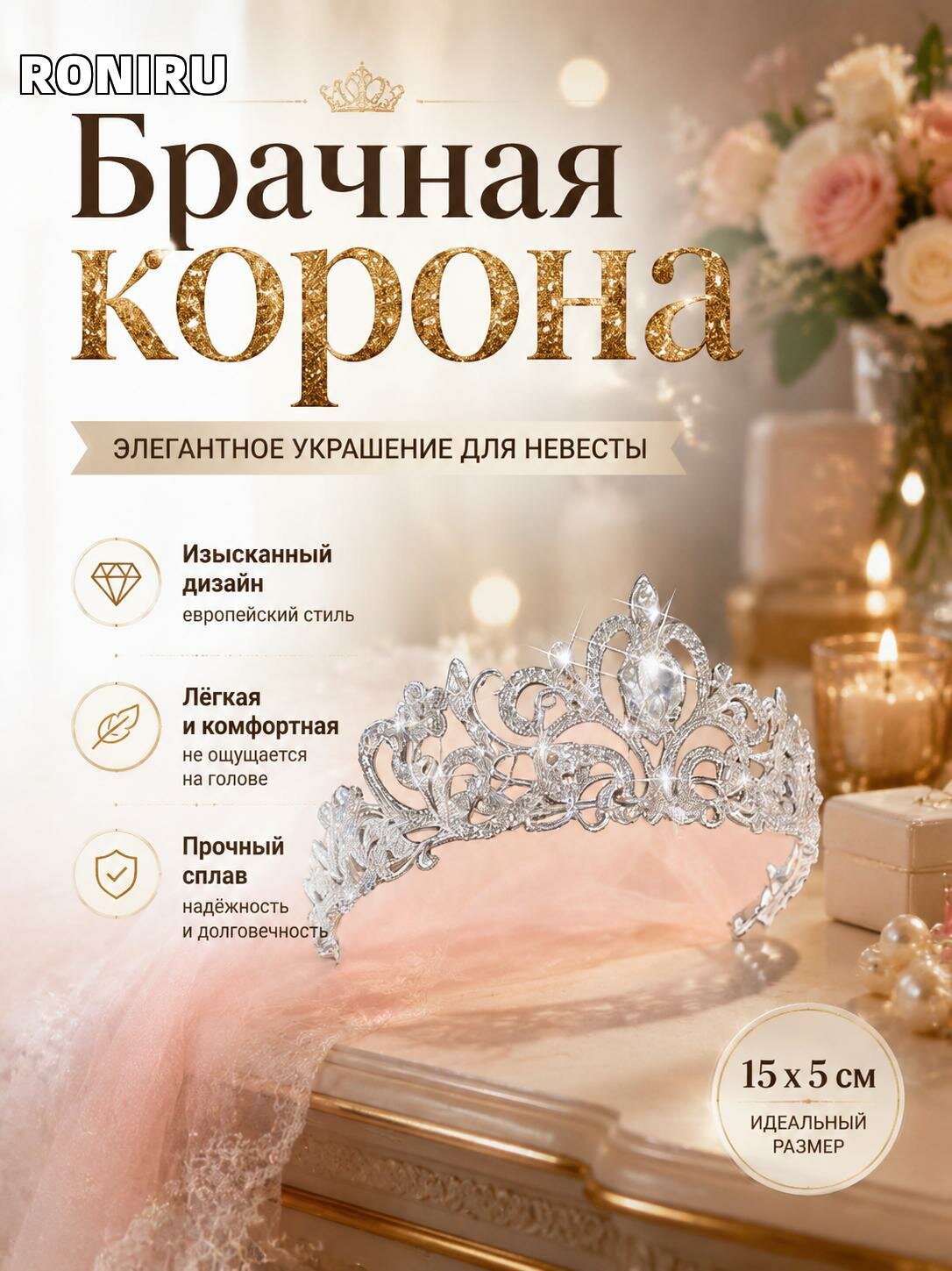Брачная корона, свадебный аксессуар из сплава с полой европейско-американской формой 15 x 5 см, элегантный декоративный обод для невесты