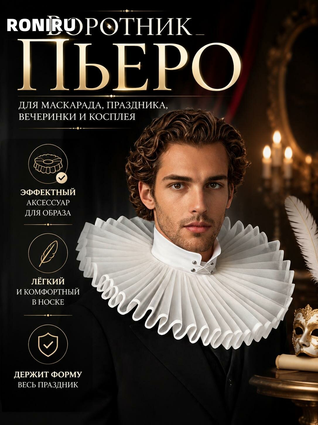 Воротник "Пьеро", аксессуар для маскарада, праздника, вечеринки и косплея — декоративный элемент образа