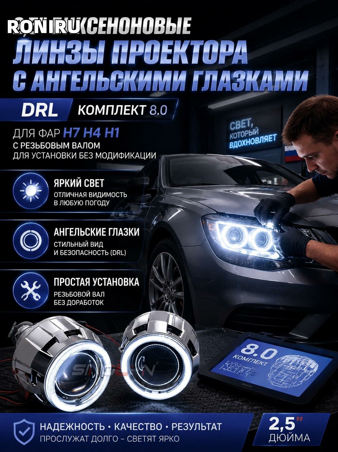 2,5 дюймовые биксеноновые линзы проектора с ангельскими глазками DRL, комплект 8.0 для фар H7 H4 H1 с резьбовым валом для установки без модификации