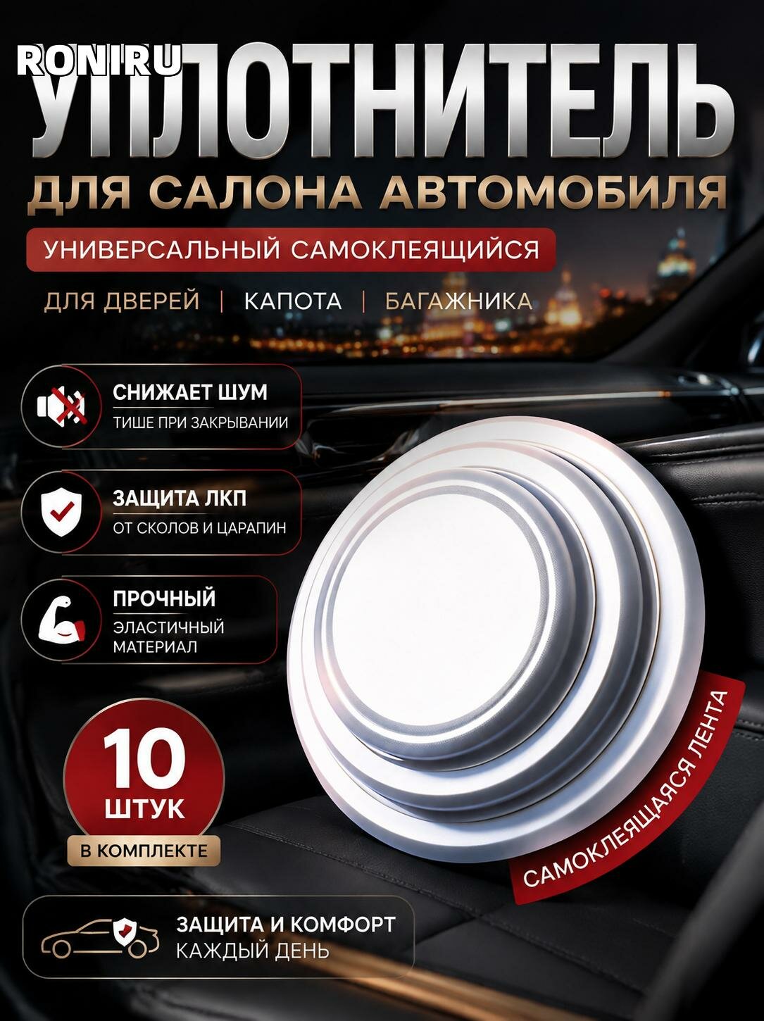 Уплотнитель для салона автомобиля, универсальный самоклеящийся амортизатор 2,8 см для защиты ЛКП и снижения шума при закрывании дверей капота багажника