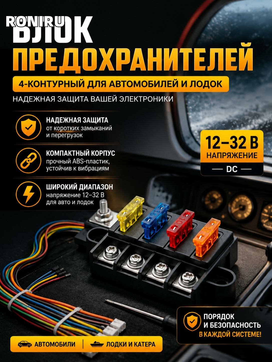 Блок предохранителей 4-контурный для автомобилей и лодок, 12-32 В, компактный черный корпус с лезвийными плавкими вставками и клеммами с одной стороны