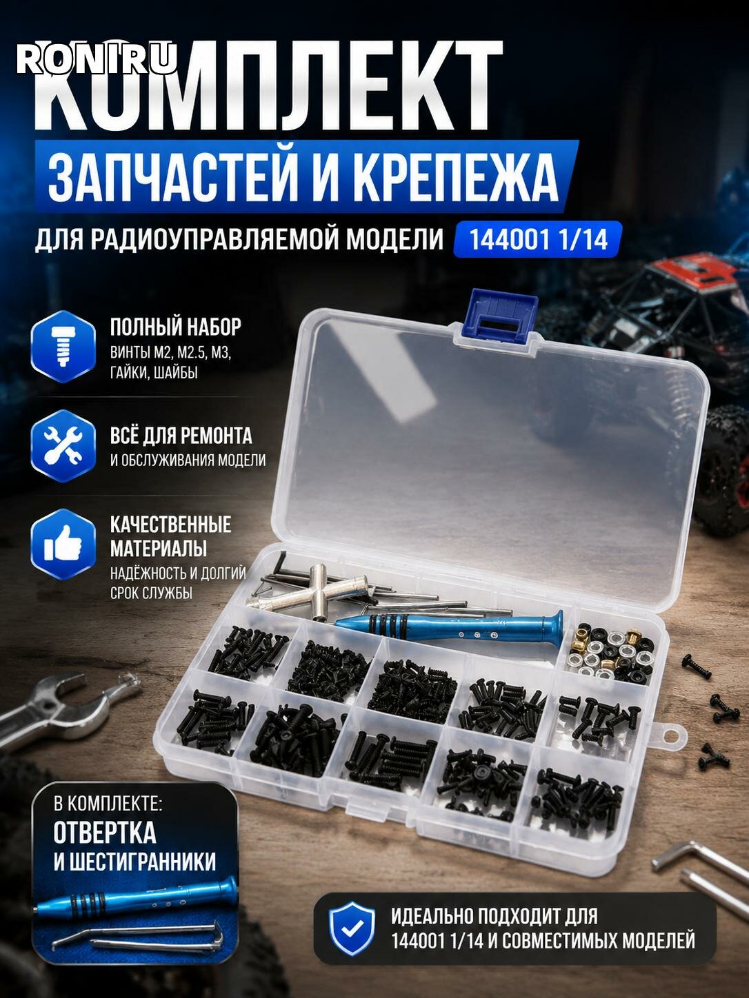 Комплект запчастей и крепежа для радиоуправляемой модели 144001 1/14, винты M2 M2.5 M3 с отверткой и шестигранниками