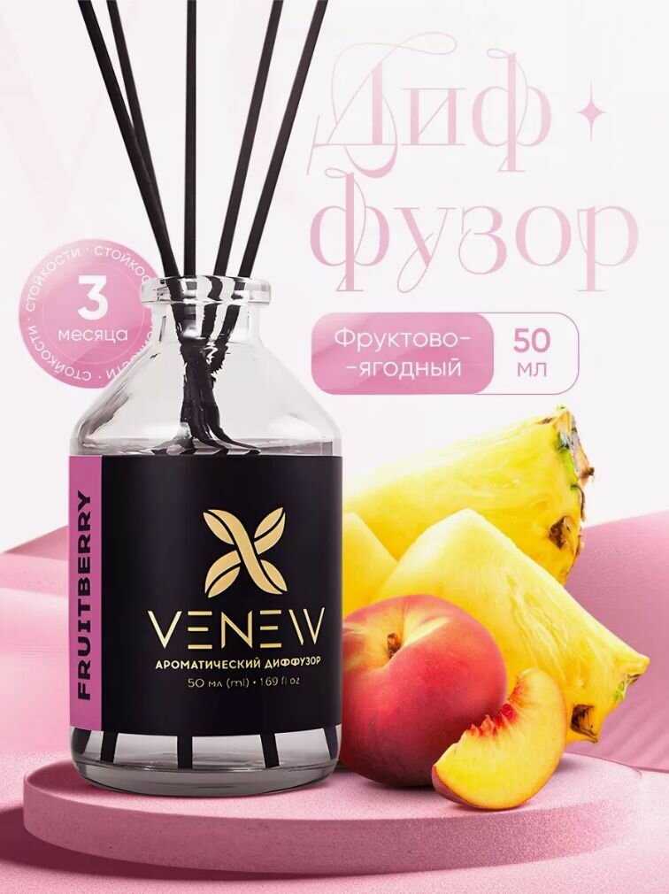 Ароматический диффузор Фруктовый, 50 мл.