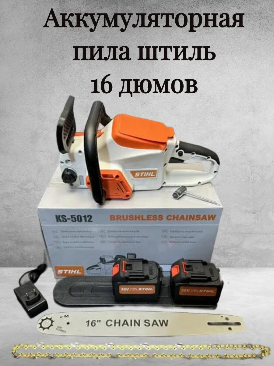 Пила цепная аккумуляторная сучкарез штиль