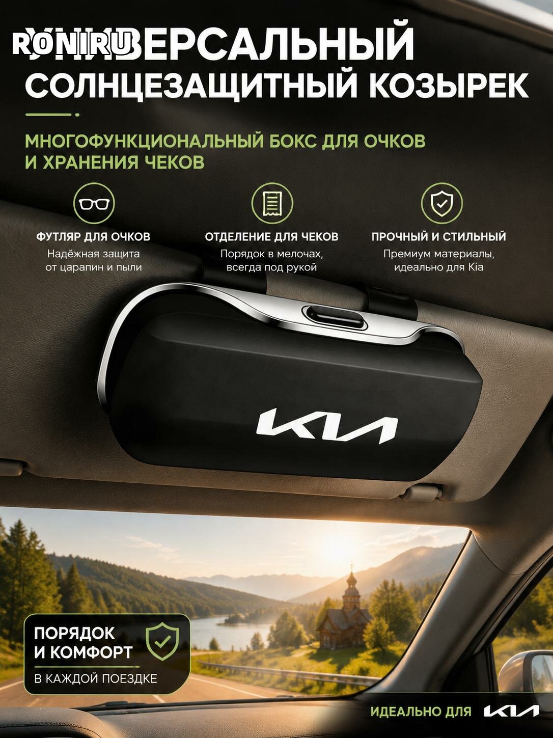 Универсальный солнцезащитный козырек для Kia, многофункциональный автомобильный бокс с футляром для очков и отделением для чеков