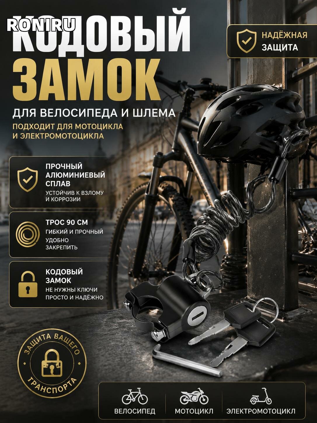 Кодовый замок для велосипеда и шлема, подходит для мотоцикла и электромотоцикла, трос 90 см, алюминиевый сплав, черный
