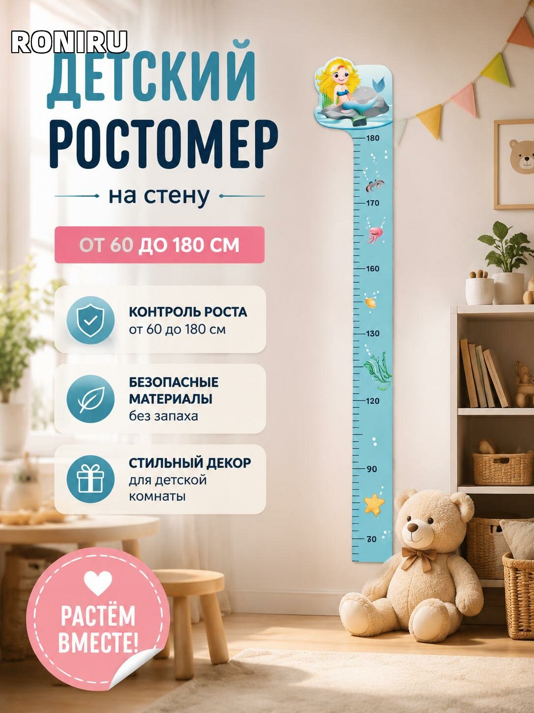 Ростомер детский, настенная наклейка 60–180 см для контроля роста и декора детской комнаты