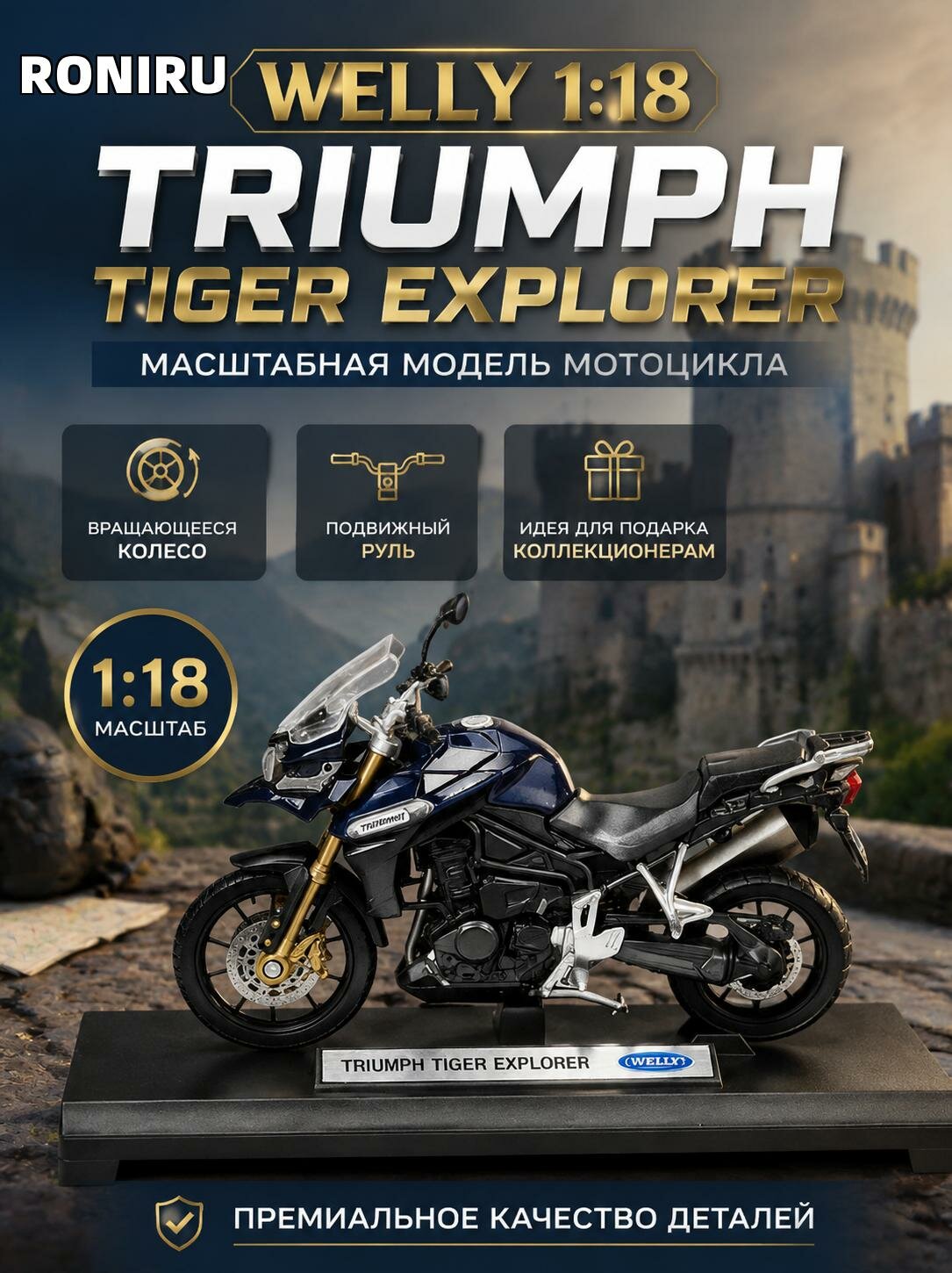 WELLY 1:18 TRIUMPH Tiger Explorer, масштабная модель мотоцикла для коллекции и подарка с вращающимся колесом и подвижным рулем