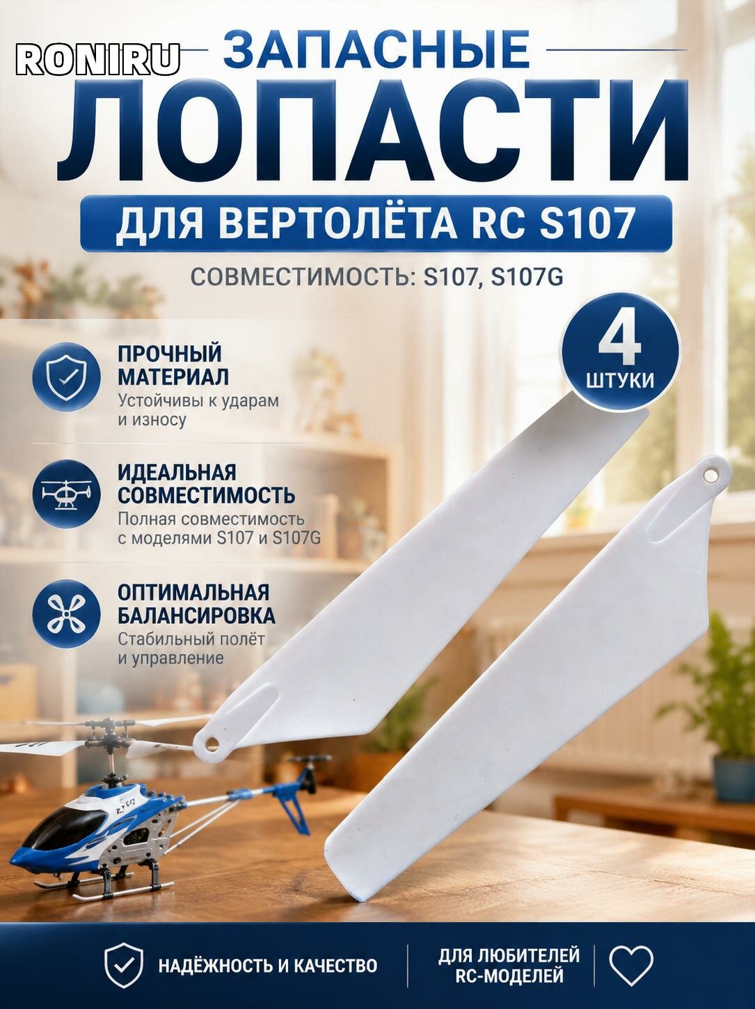 Комплект 4 шт запасных лопастей для RC вертолета S107, совместим с S107G, синие, 2 лопасти для верхнего ротора и 2 для нижнего ротора