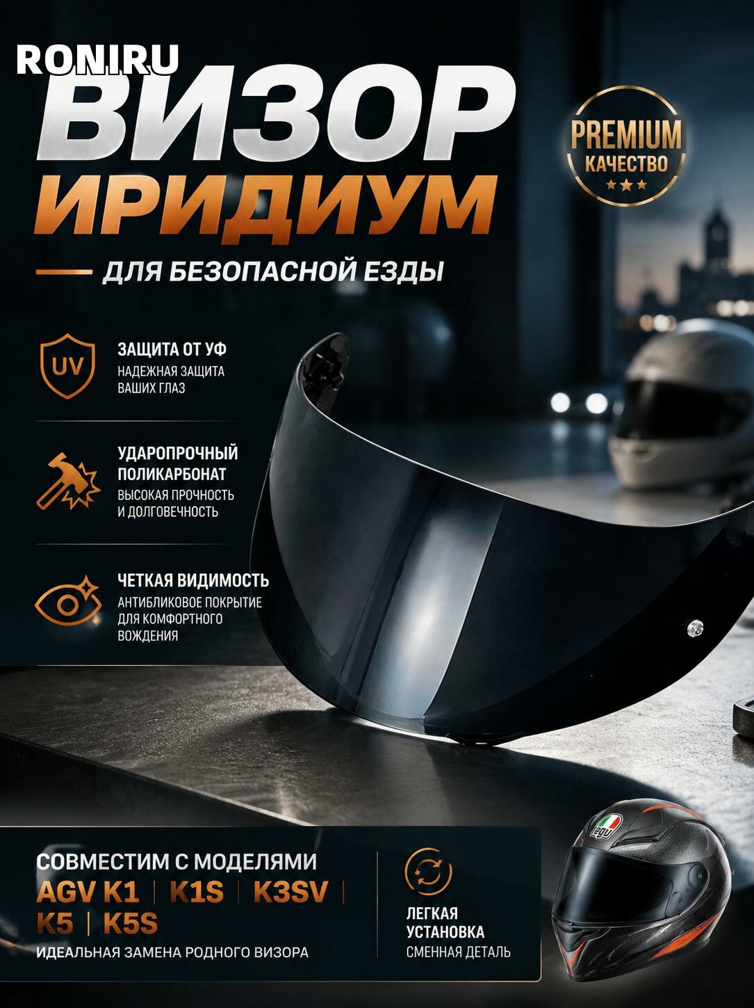 Визор для AGV K1 K1S K3SV K5 K5S, шлемный щит Иридиум с УФ защитой из поликарбоната — сменная деталь для безопасной езды
