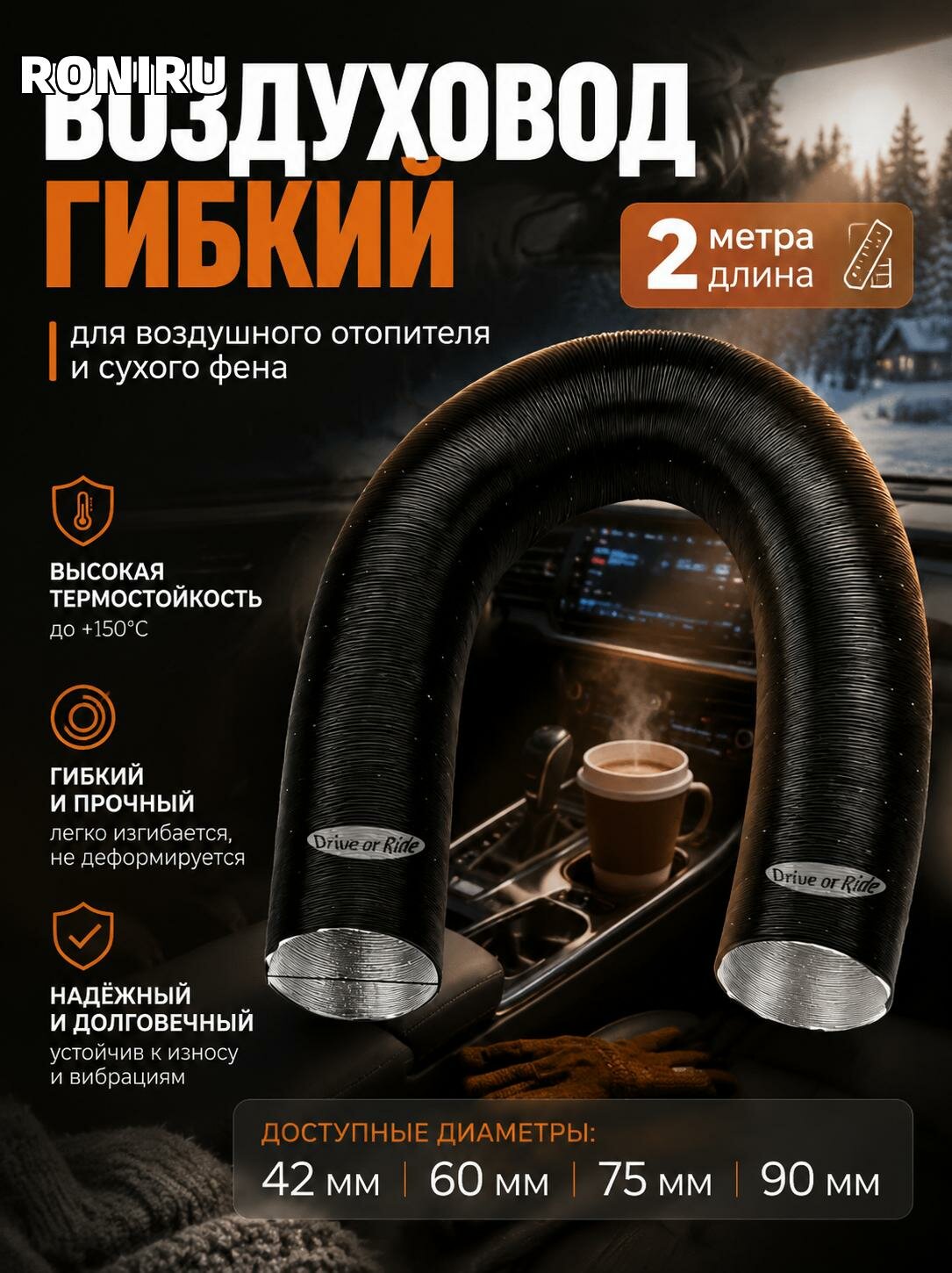 Воздуховод гибкий, труба гофрированная 42/60/75/90 мм 2 метра для воздушного отопителя и сухого фена