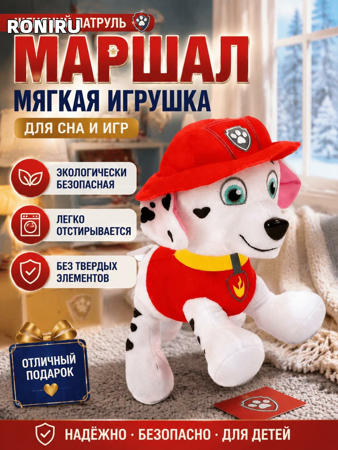 Мягкая игрушка Щенячий патруль Маршал, плюшевый персонаж для сна и игр — экологически безопасная, легко отстирывается, без твердых элементов