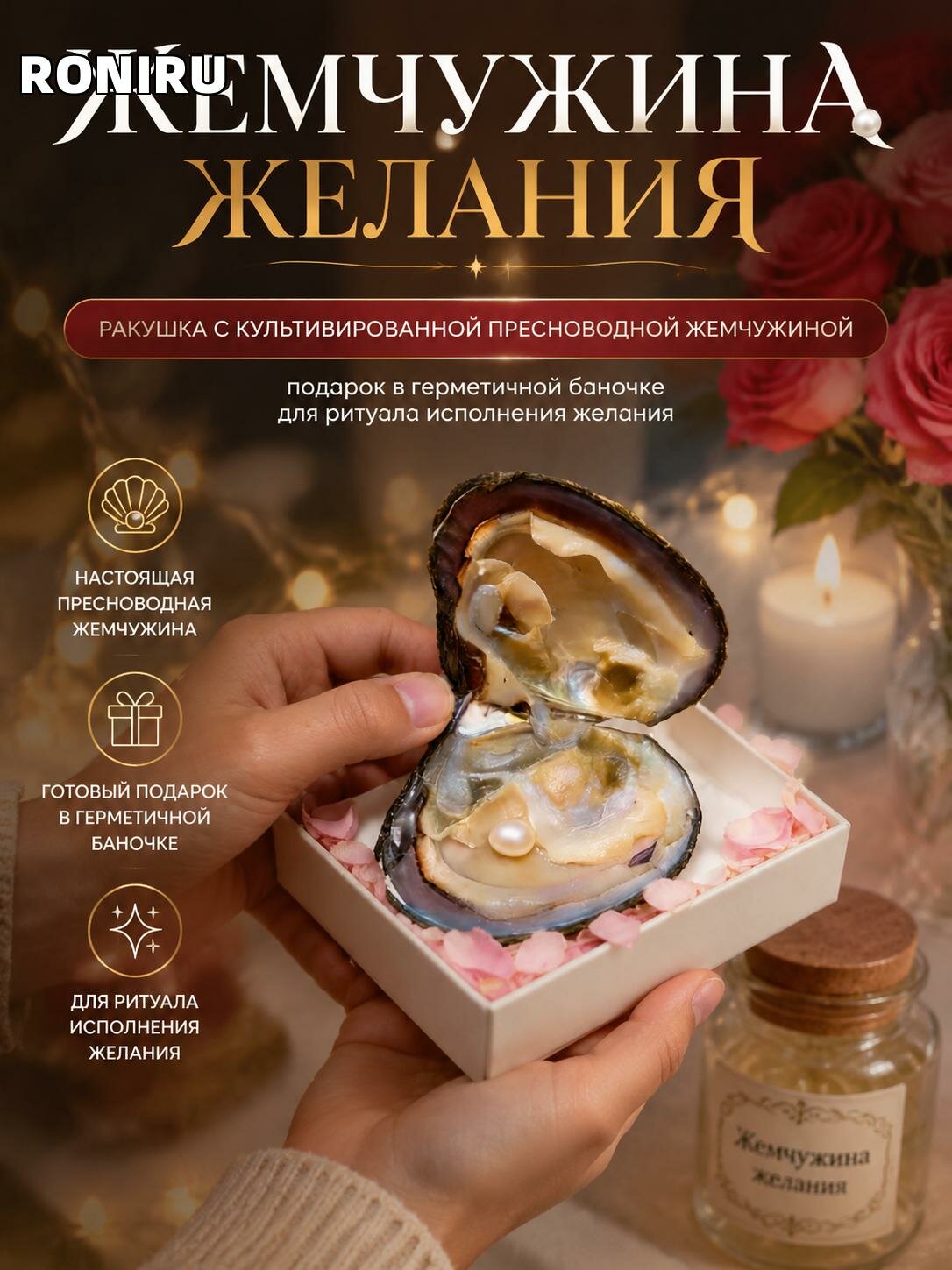 Ракушка с культивированной пресноводной жемчужиной — подарок в герметичной баночке для ритуала исполнения желания