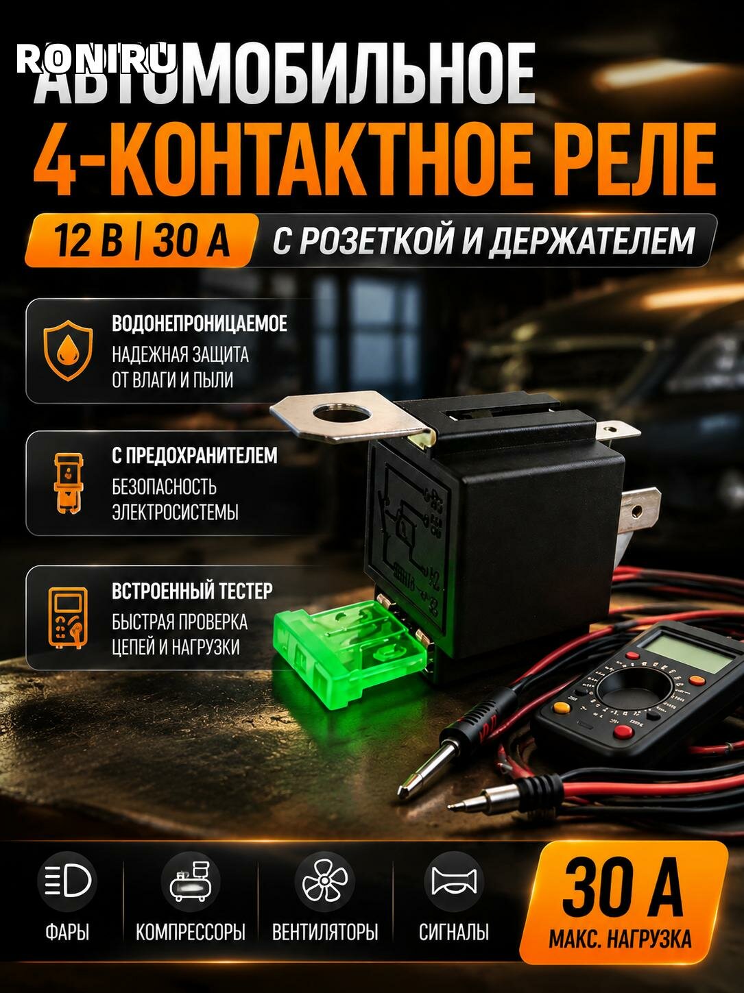 Автомобильное 4-контактное реле 12 В, 30 А с розеткой и держателем, водонепроницаемое реле с предохранителями и встроенным тестером для фар и компрессоров