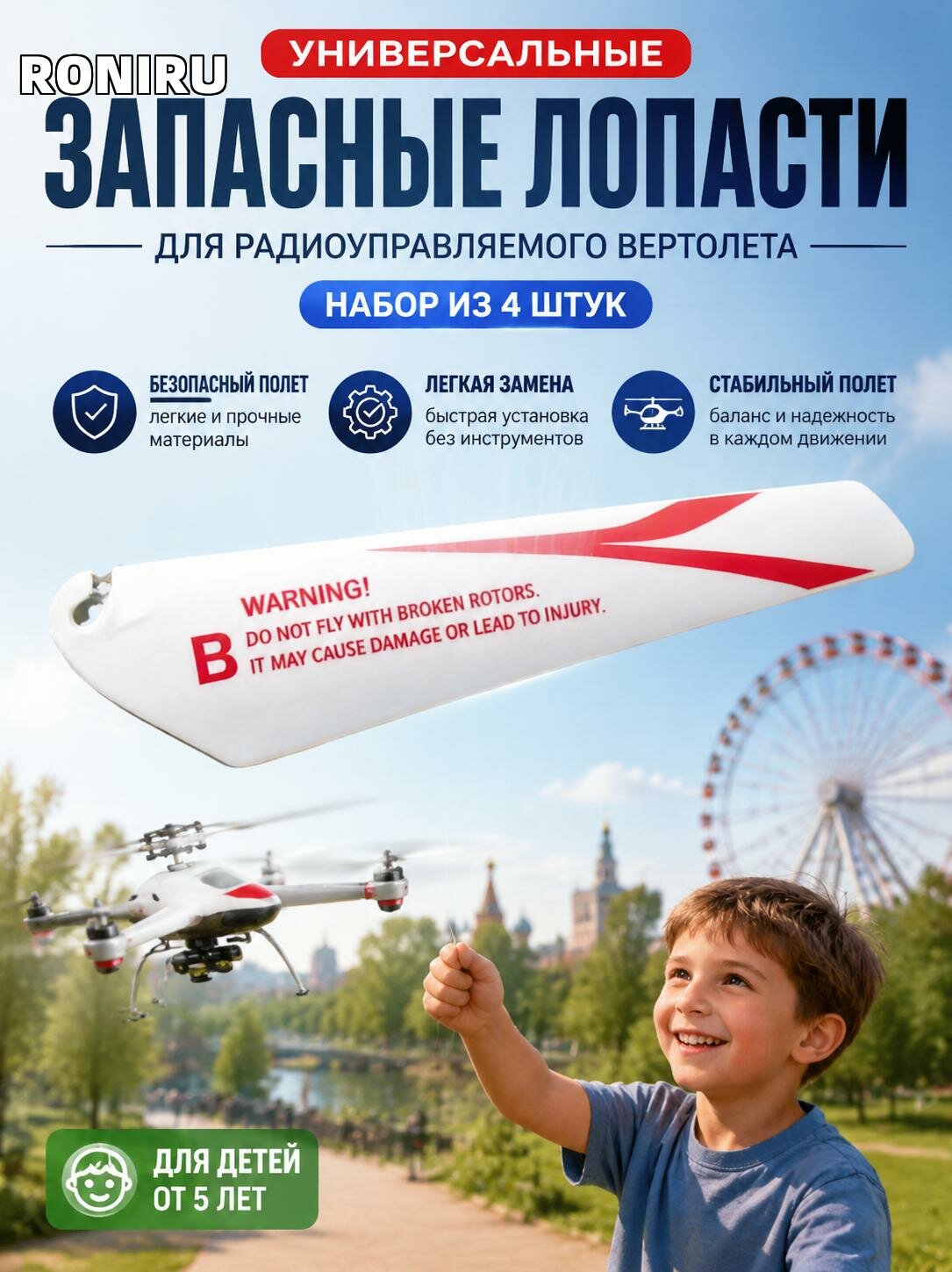 Универсальные запасные лопасти для радиоуправляемого вертолета, набор из 4 штук для детей от 5 лет
