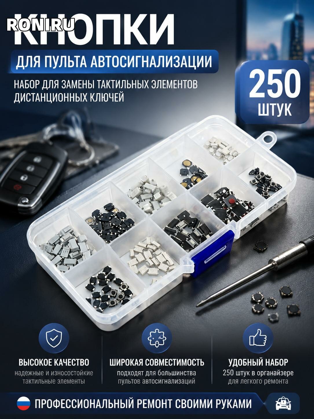 Кнопки для пульта автосигнализации, набор 250 шт для замены тактильных элементов дистанционных ключей