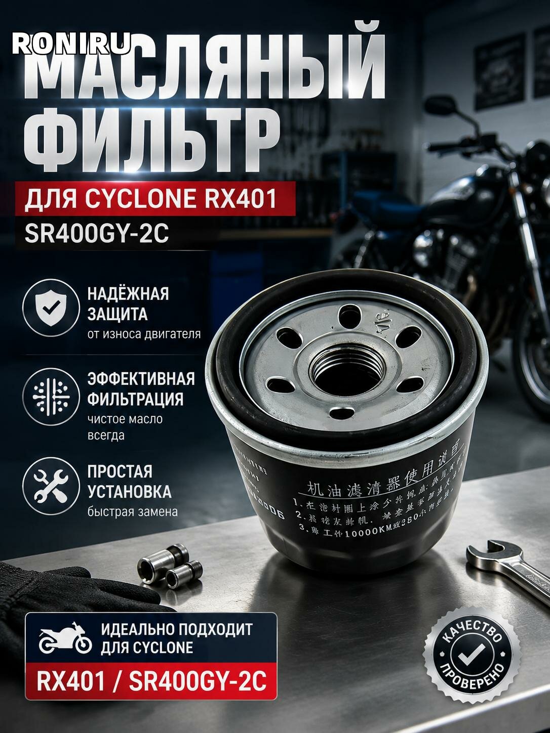 Масляный фильтр для Cyclone RX401 SR400GY-2C, запчасть для замены и обслуживания двигателя