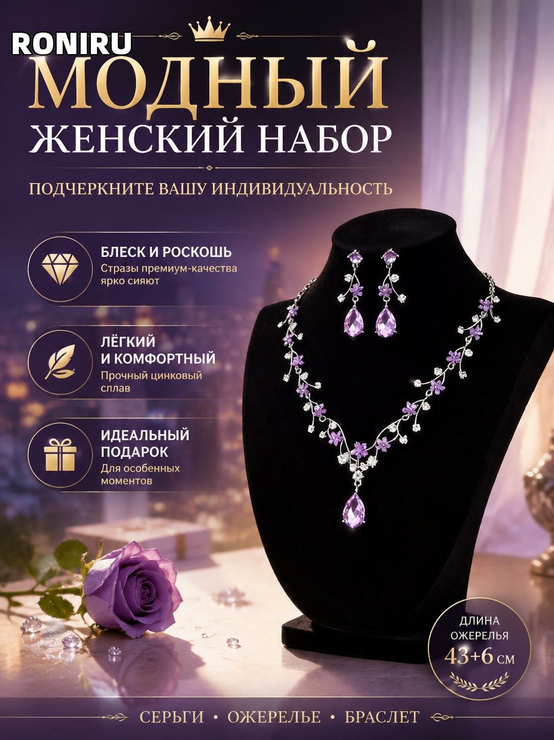Комплект бижутерии