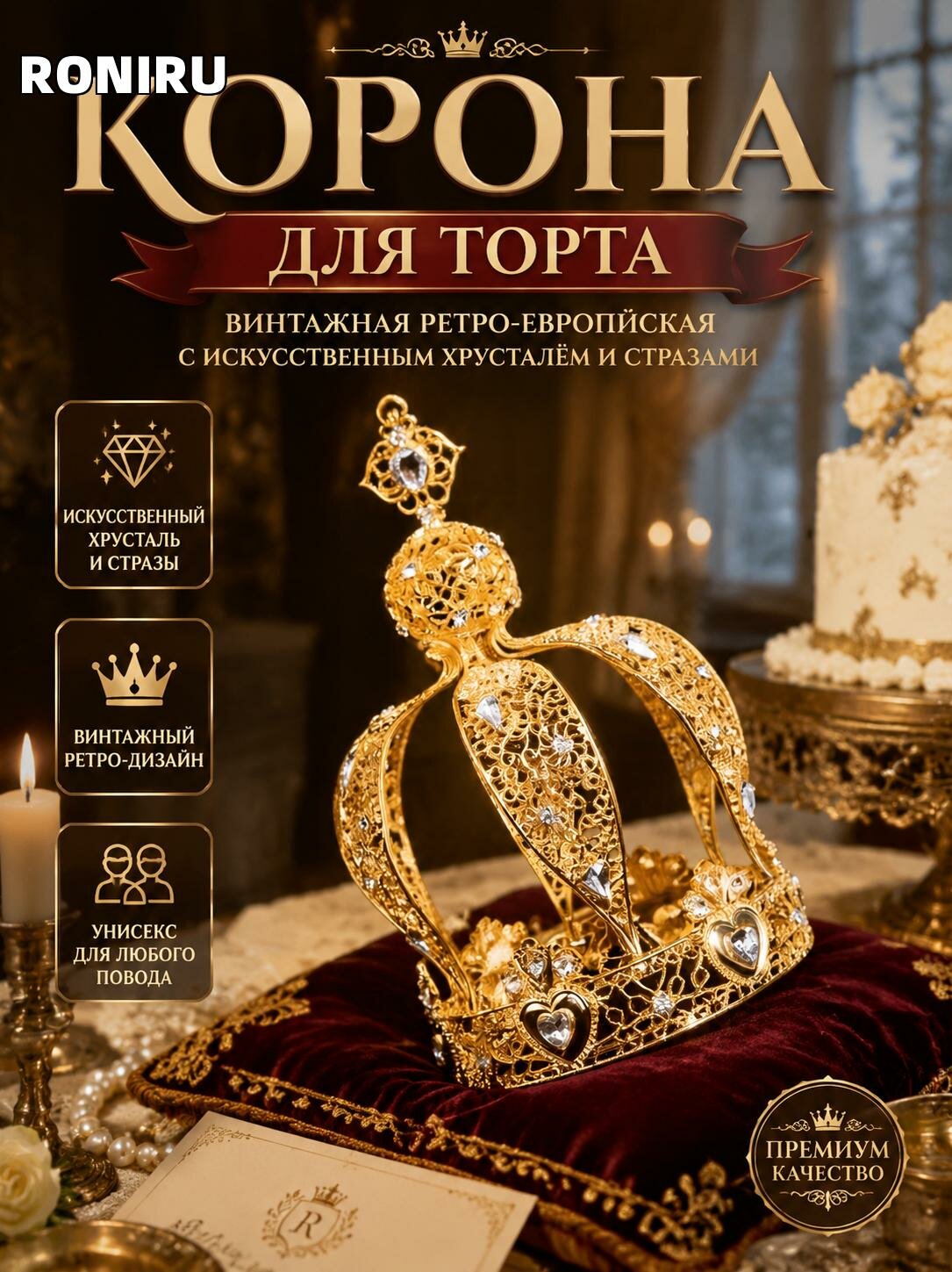 Корона для торта винтажная ретро-европейская, декоративный аксессуар с искусственным хрусталем и стразами, унисекс