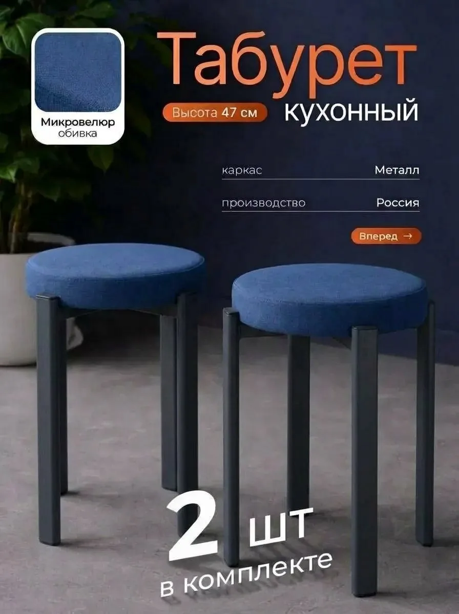Табурет для кухни мягкий 2 шт.