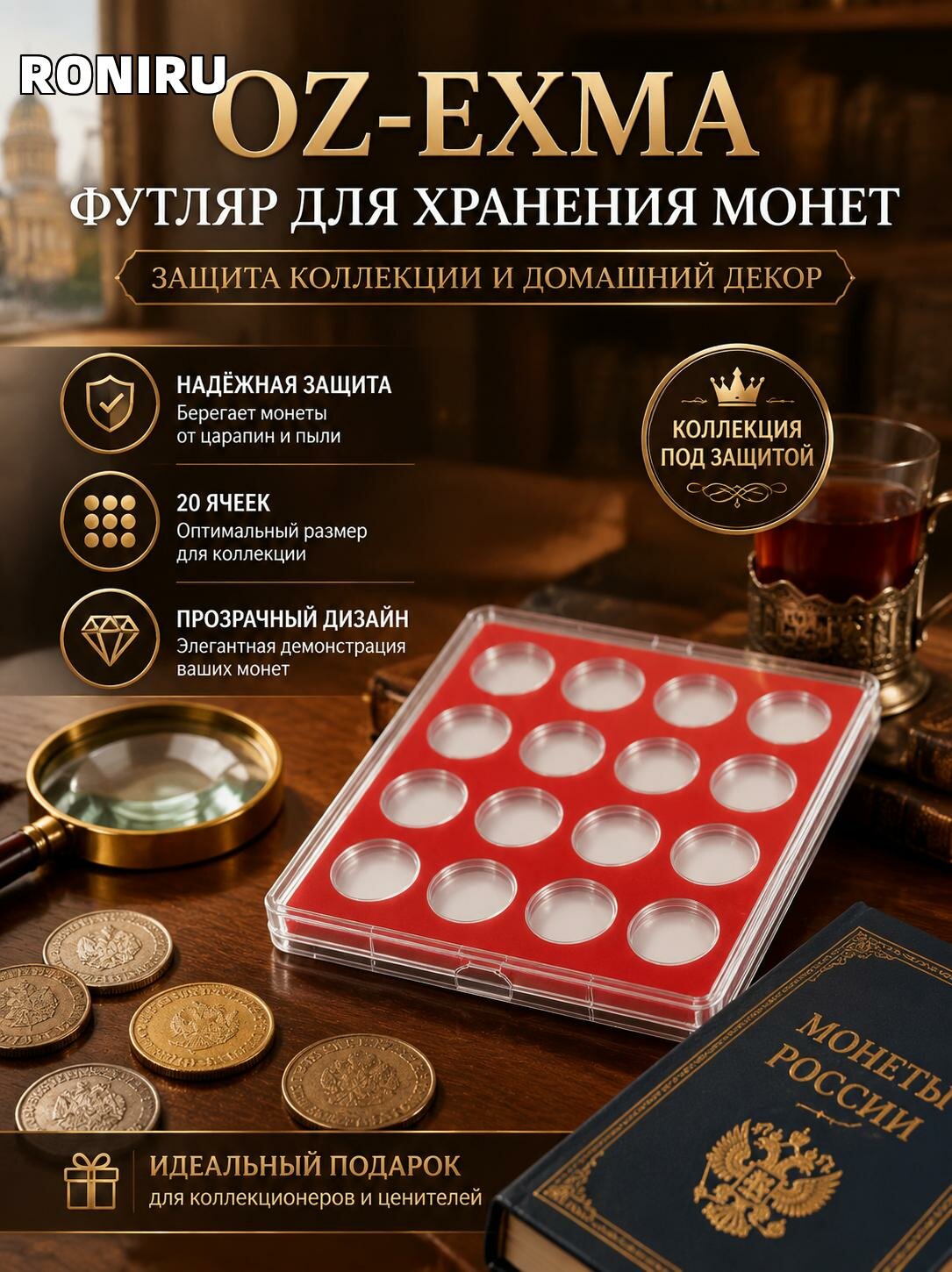 OZ-EXMA футляр для хранения монет, прозрачный квадратный держатель с круглыми ячейками для защиты коллекции и домашнего декора