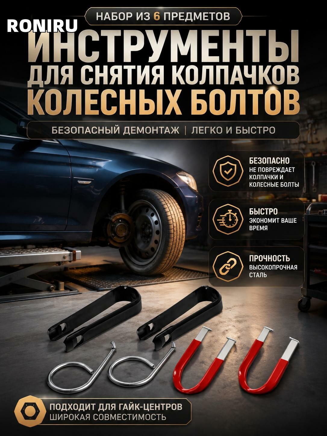 Набор из 6 предметов, съемник и экстрактор для колпачков колесных болтов, инструмент для демонтажа автомобиля, подходит для гаджетов с центром гайки