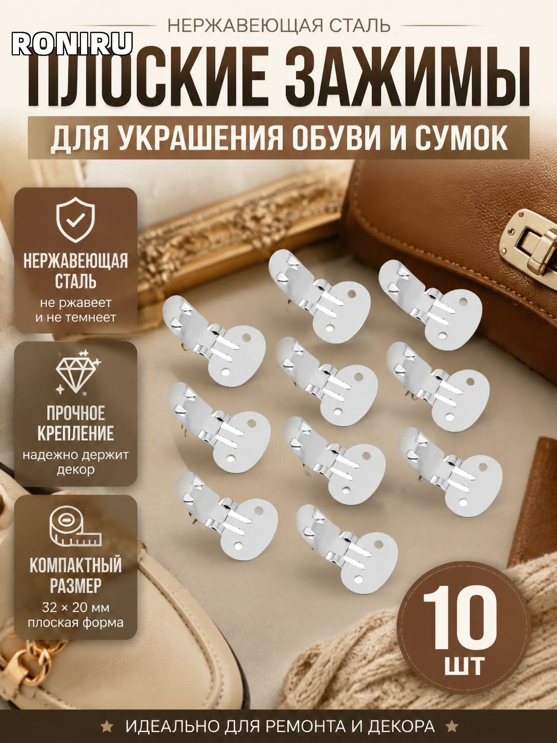 Зажим для обуви