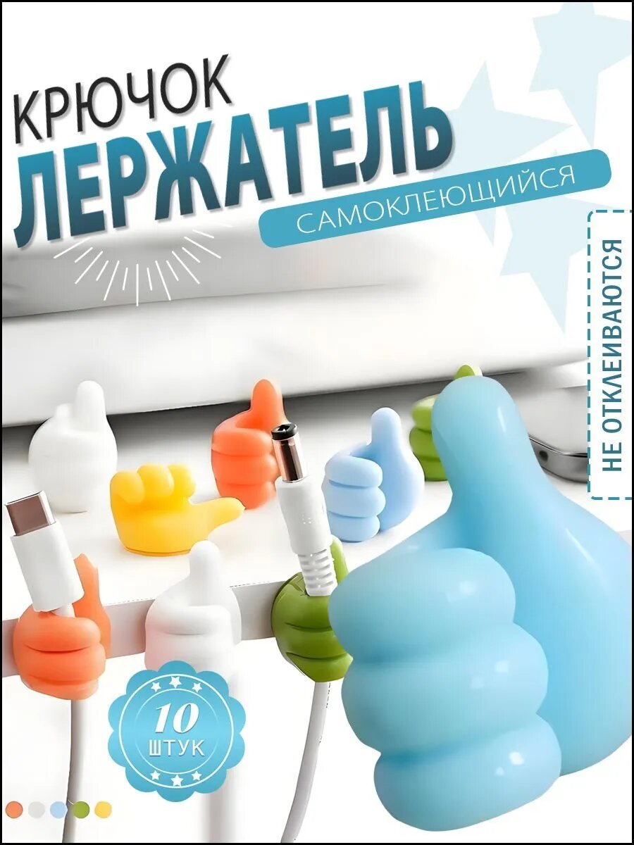 Крючки декоративные 10 шт. Для прихожей, кухни и ванной. Удобно, надёжно, красиво.