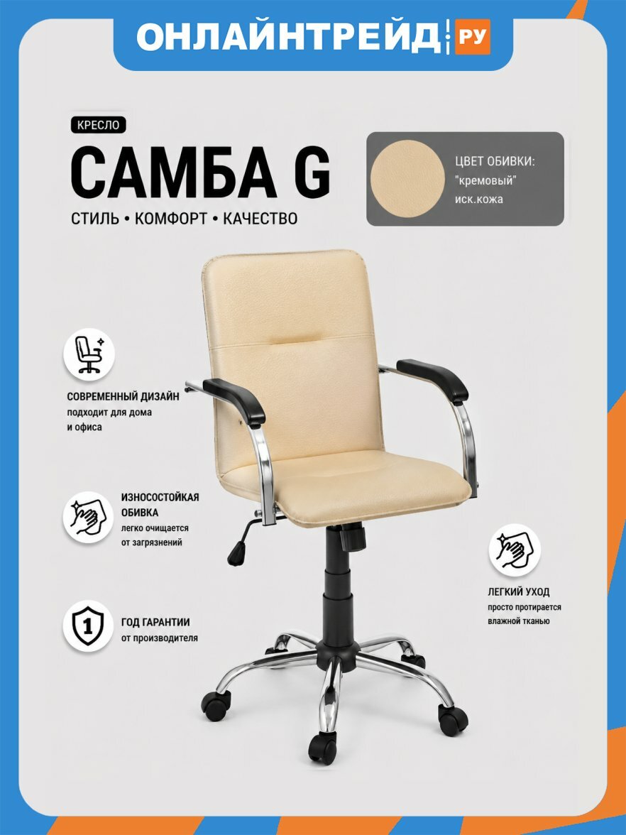 Кресло офисное Фабрикант Самба G Кожа иск, DO, №122 (кремовый), ТГ, кр. Альфа(600)CH, подл. Самба CH, Бук (1007), ролик ст.