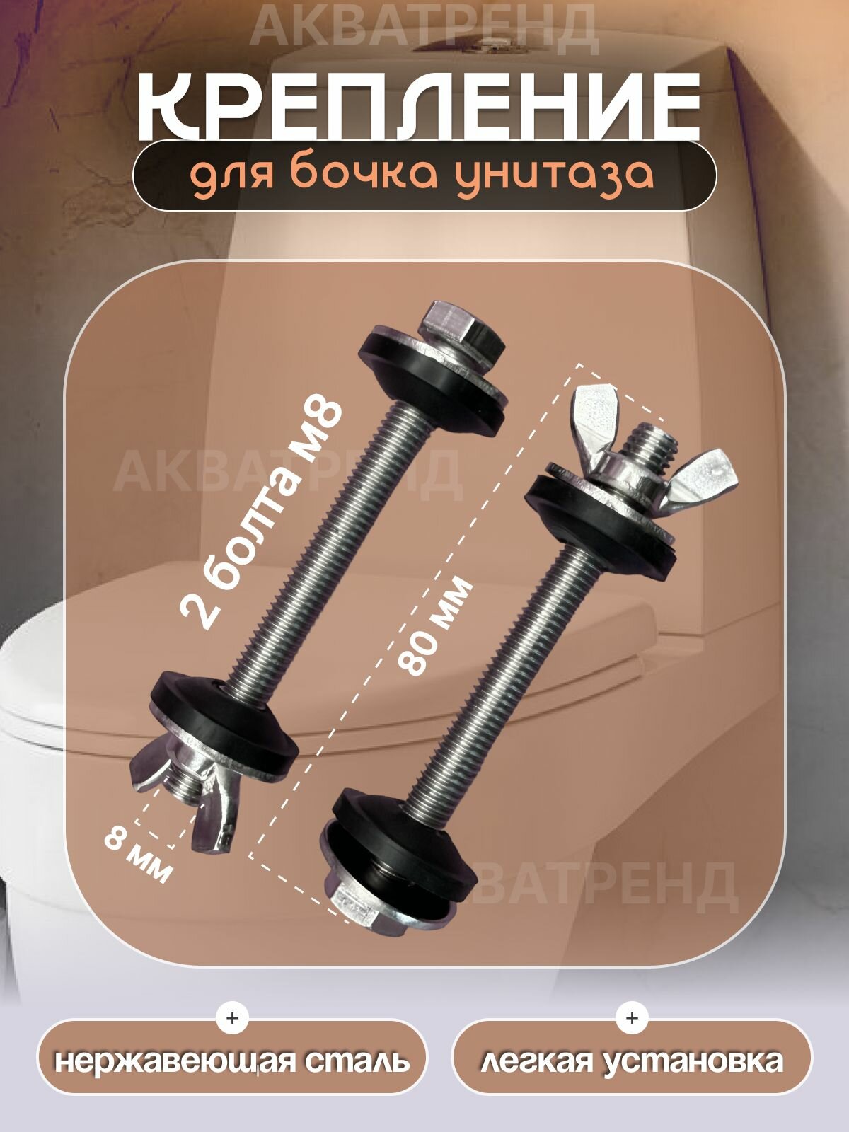 Крепления бочка СантехКреп, нержавеющая сталь, серебристые, комплект