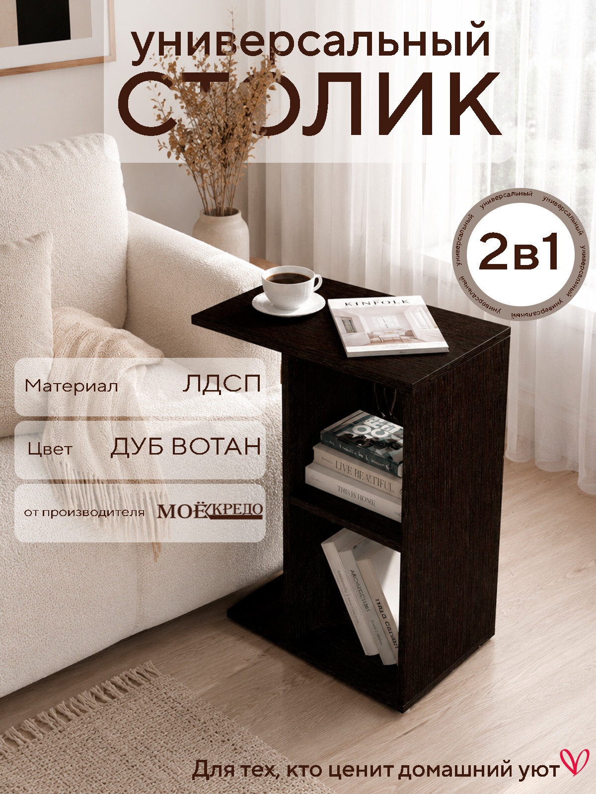 Прикроватный журнальный столик стол Моё CREDO Венге 60х47х30см