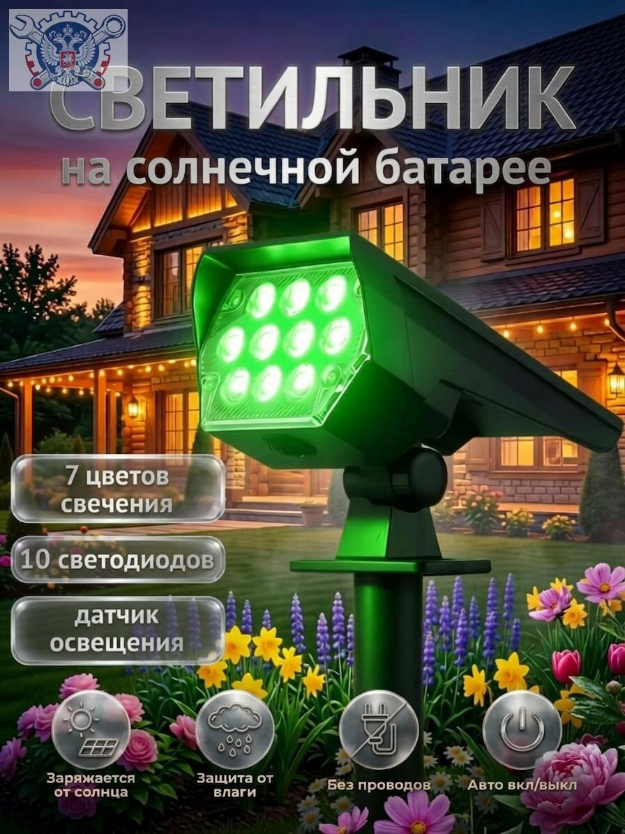 Светильник садовый на солнечной батарее уличный 10LED RGB