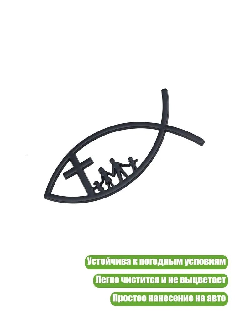 Наклейка Христианский рыбий символ , Черный