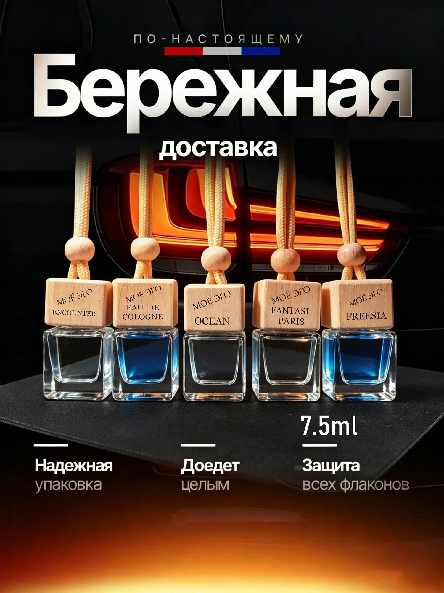 МОЁ ЭГО Ароматизатор автомобильный, случайная встреча, одеколон, океан, сказочный Париж, фрезия, 40 мл 40 мл одеколон океан фрезия