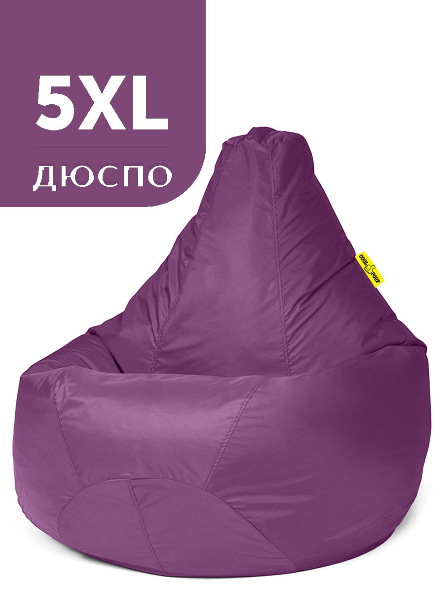 Кресло-мешок 5XL CoolPouf, дюспо фиолетовый, большой размер, бескаркасный пуфик груша
