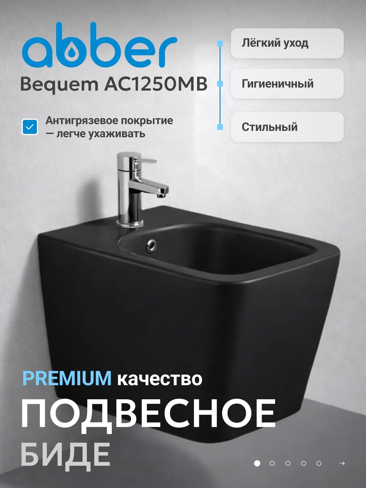 Биде ABBER Rechteck AC1250MB подвесное черное матовое