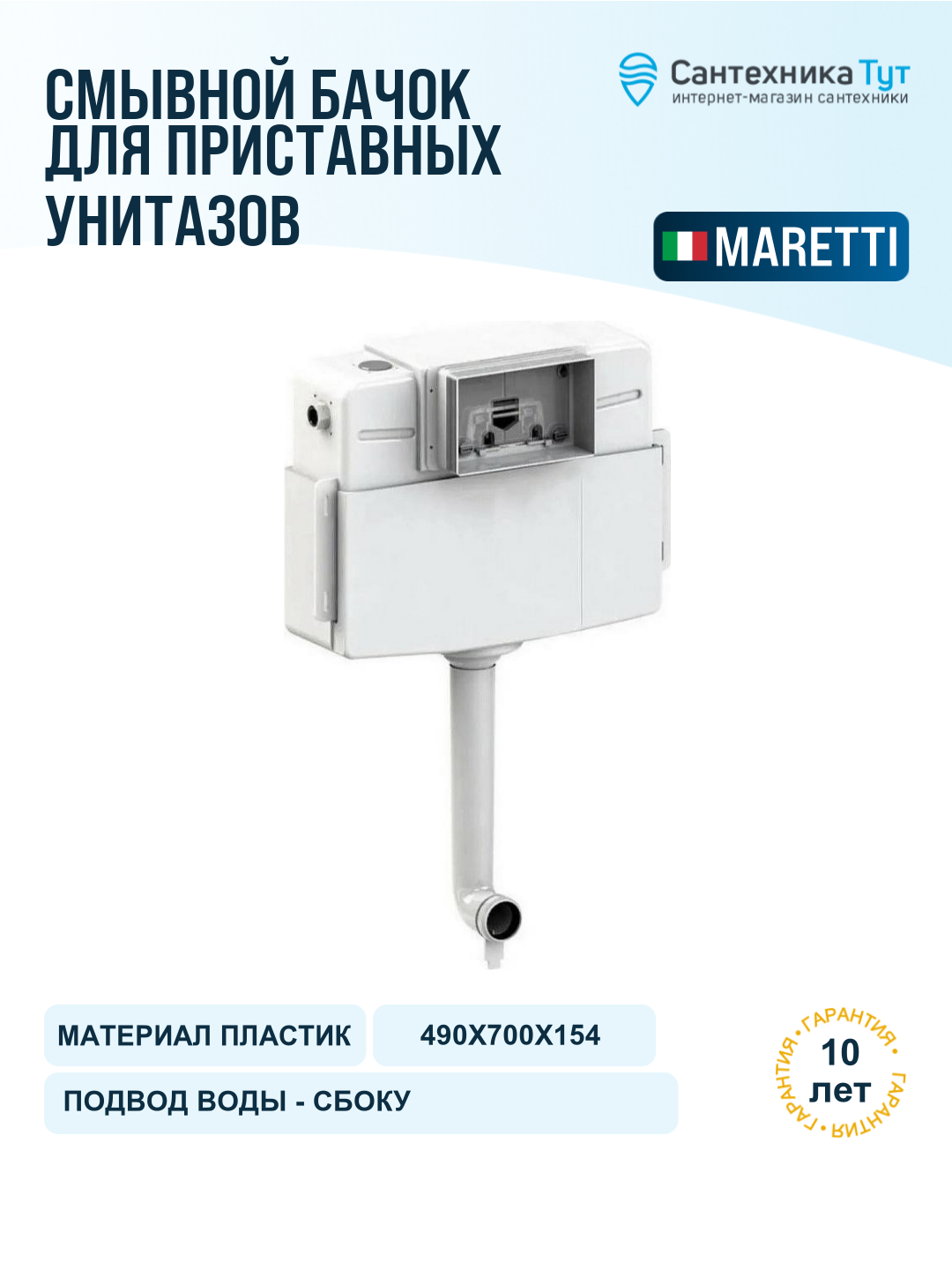 Бачок для унитаза Maretti AC11PR4912 без кнопки смыва, боковой подвод воды