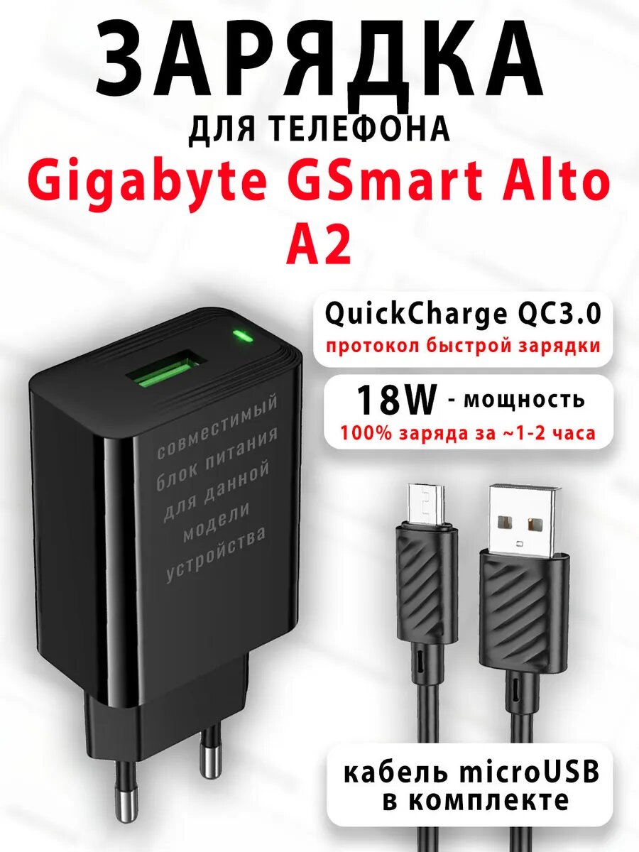 Зарядное устройство для телефона Gigabyte GSmart Alto A2