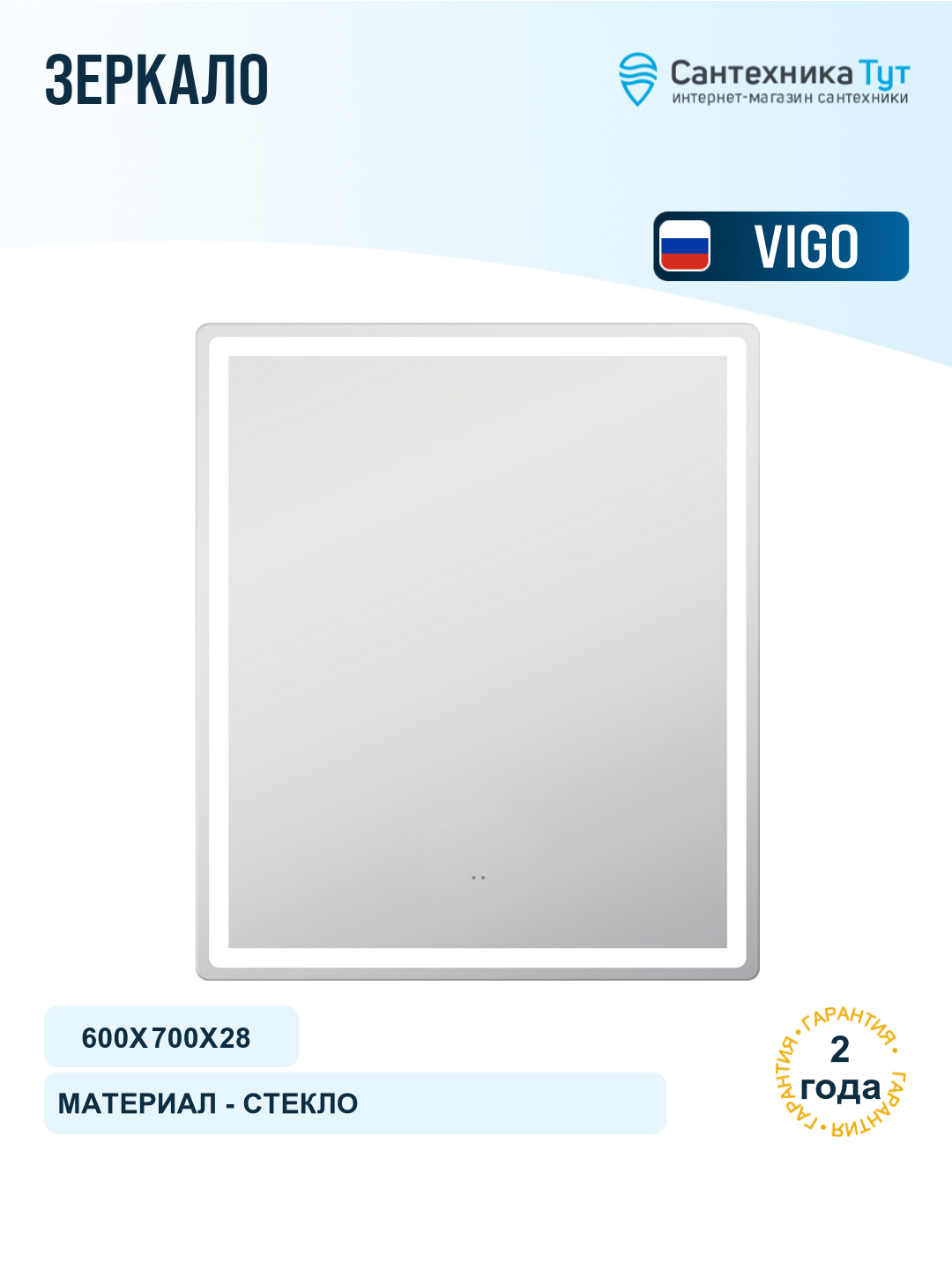 Зеркало Vigo Geometry Comfort 60 058 с подсветкой с бесконтактным выключателем и подогревом