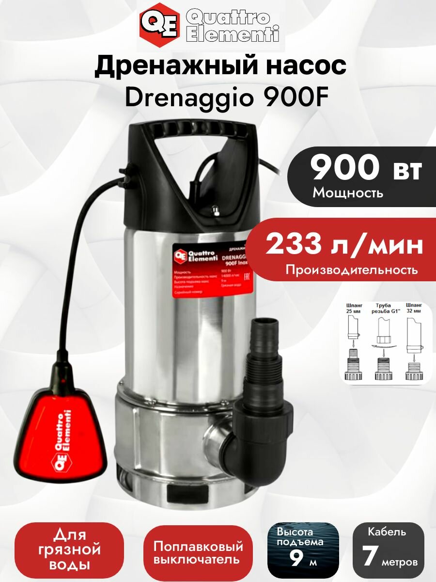 Дренажный насос QUATTRO ELEMENTI Drenaggio 900 F Inox 770-735