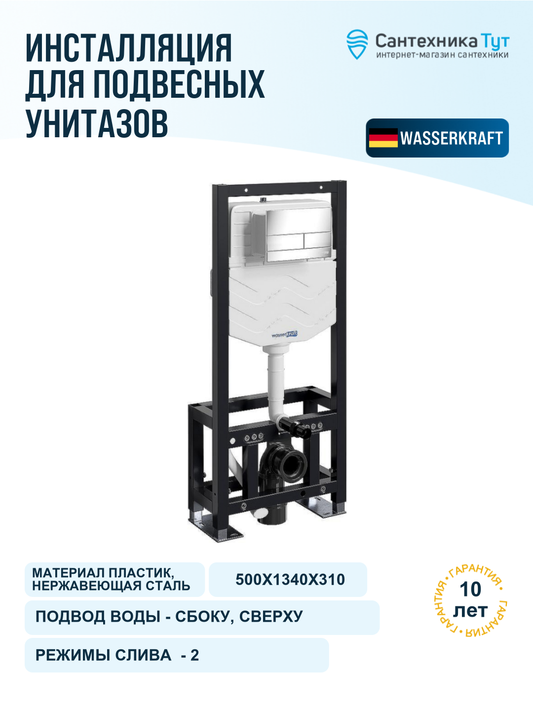 Инсталляция для унитаза WasserKRAFT Dill 61TLT.010. ME. CH04 с бачком и кнопкой смыва хром