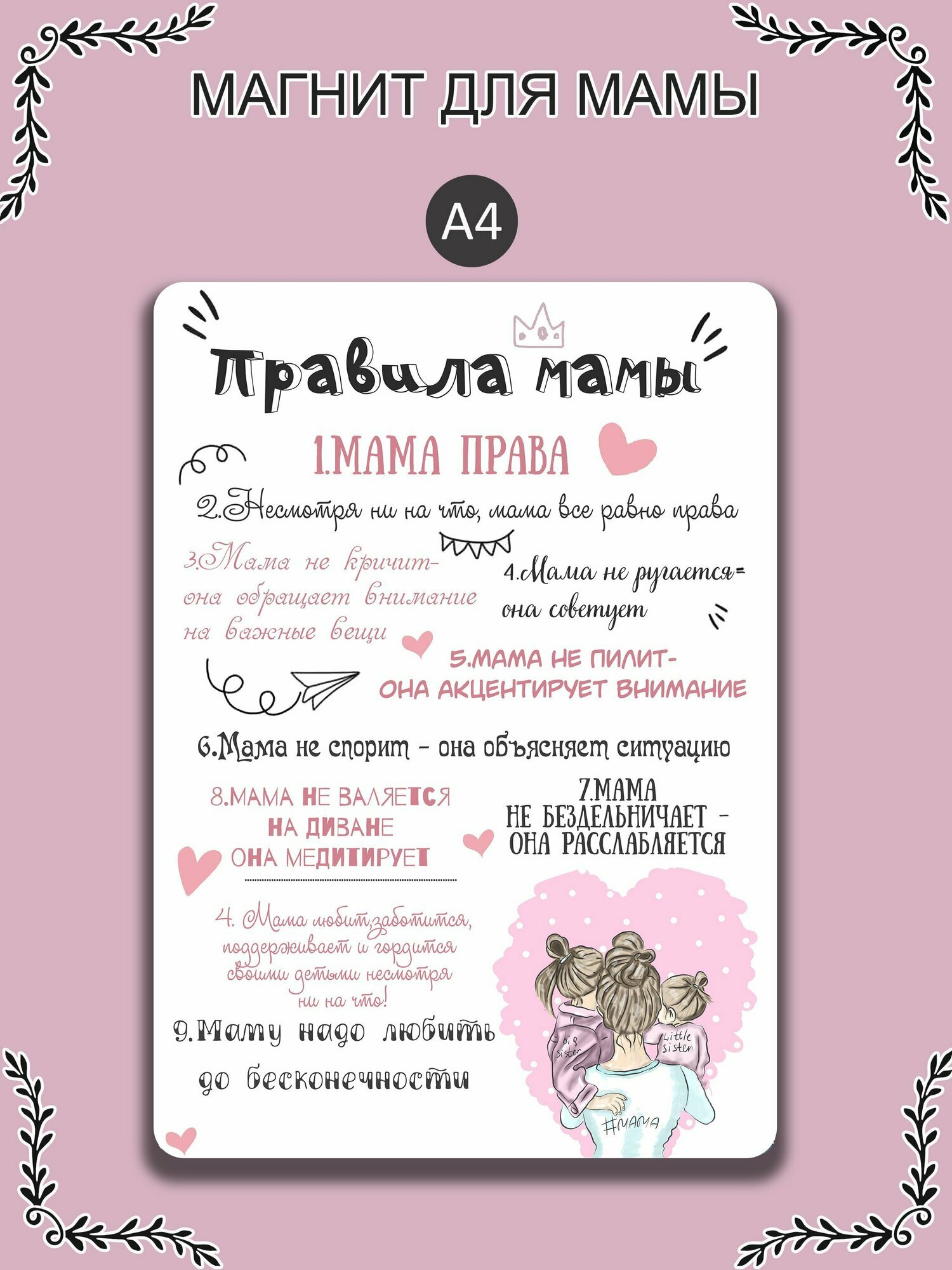 Магнит постер на холодильник для мамы