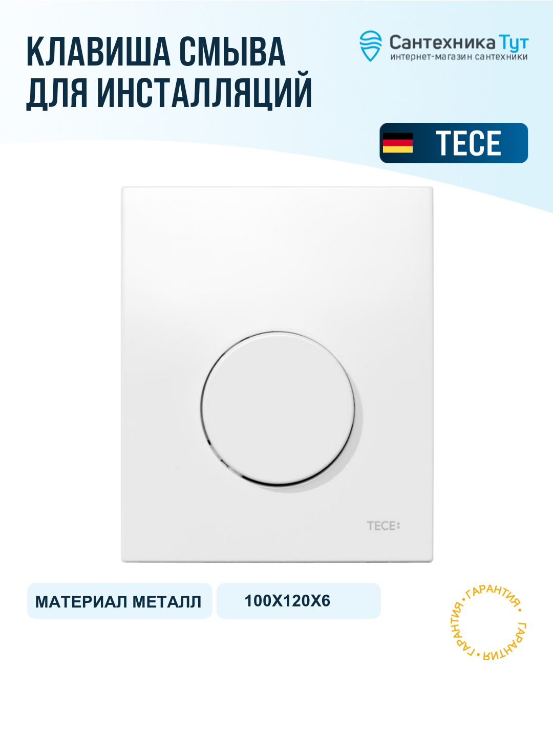 Кнопка смыва для инсталляции Tece Loop Urinal Plastic 9242600 Белая